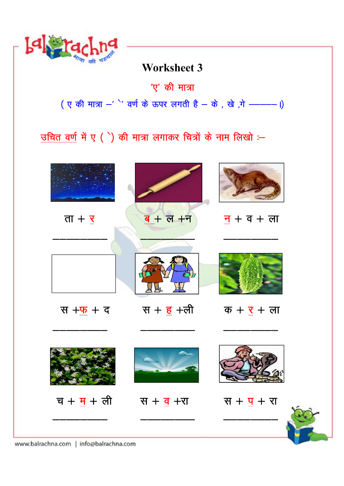 Balrachna: Swar Vyanjan - Words with matra of ai, aie (ए / ऐ )