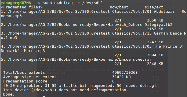 Про дефрагментацию в Linux | Справочная информация
