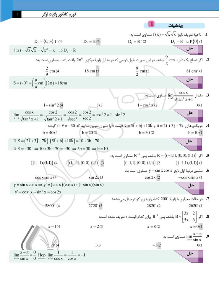 logar province kankor form 1397 - Kankor Online