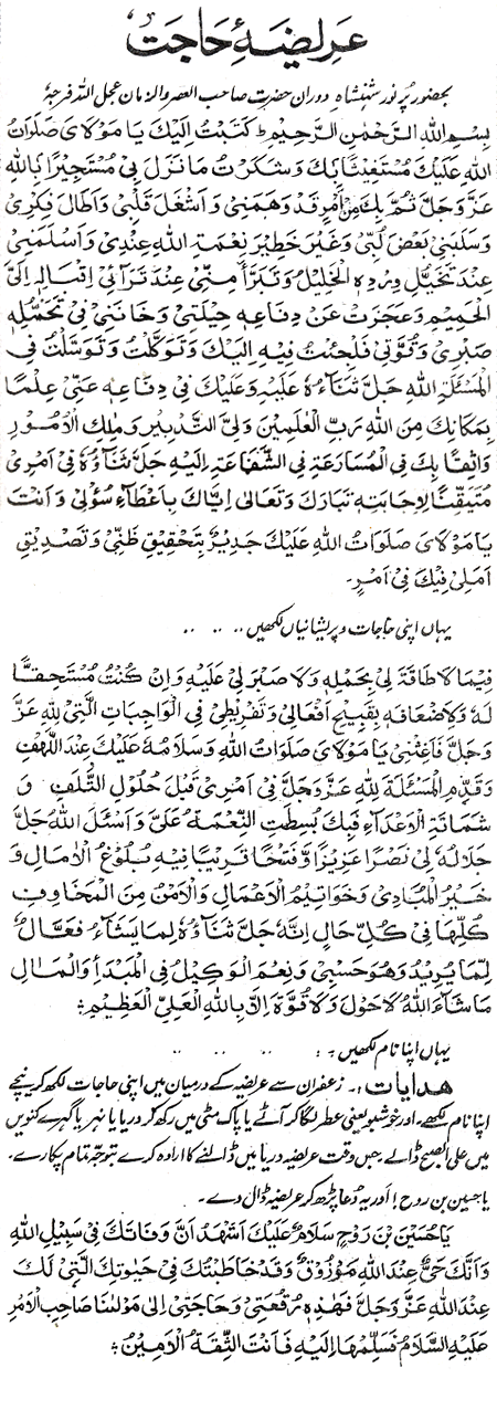 Ask your Hajjats by sending Areeza to "Imam Mehdi A.S.": Download ...