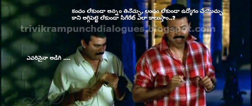 TRIVIKRAM PUNCH DIALOGUES: Nuvvu Naaku Nachav Movie Trivikram dialogues 2
