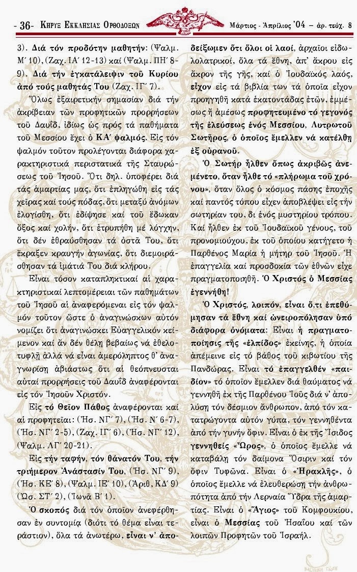 ΧΡΙΣΤΙΑΝΙΚΗ ΟΡΘΟΔΟΞΗ ΠΙΣΤΗ: