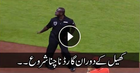 Security Guard Started Dancing During The Match - Style Hunt World