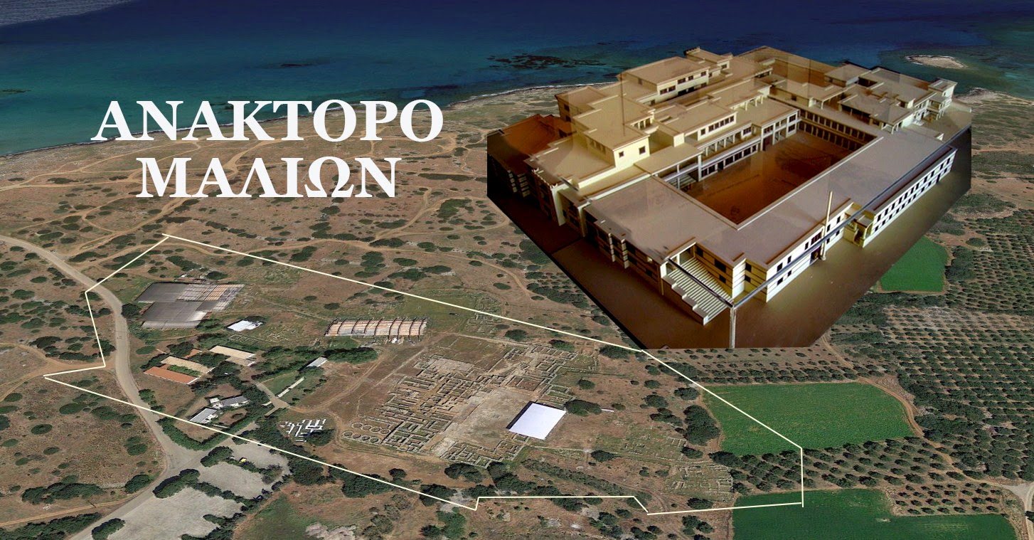 Το Μινωικό Ανάκτορο Στα Μάλια