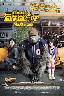 MR.GO มิสเตอร์คิงคอง - ดูหนังออนไลน์ HD