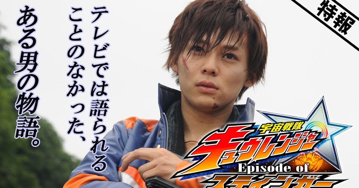 Uchuu Sentai Kyuranger: Episode Of Stinger Teaser Trailer - JEFusion