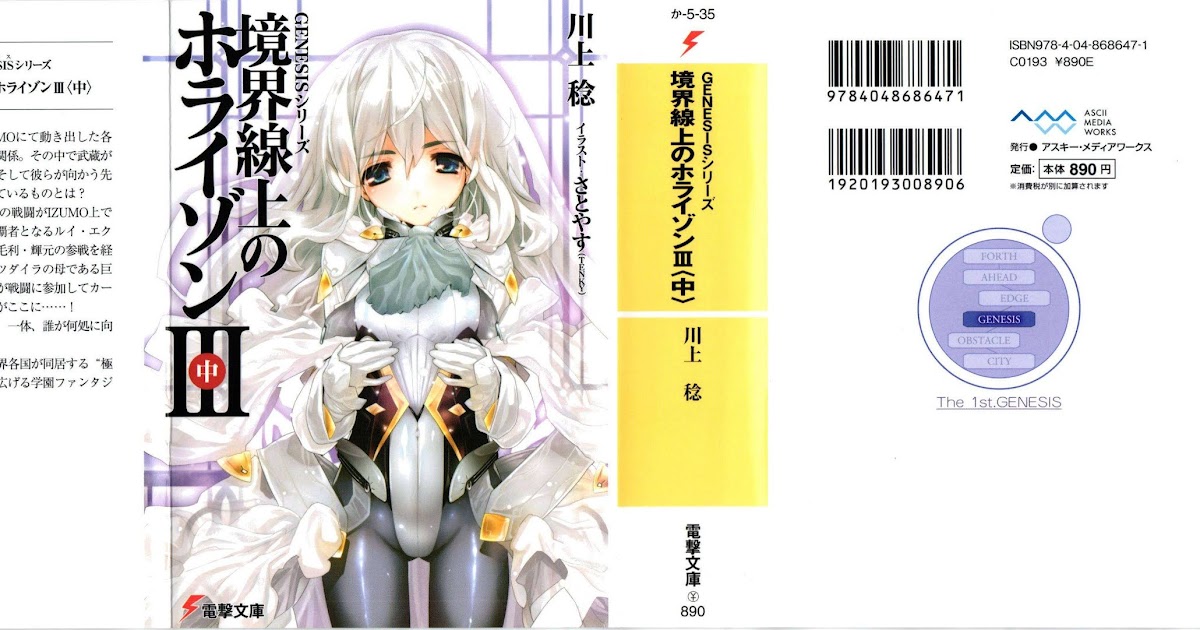 Kyoukai Senjou no Horizon LN illustration - Volume 3B - Novel illustrations