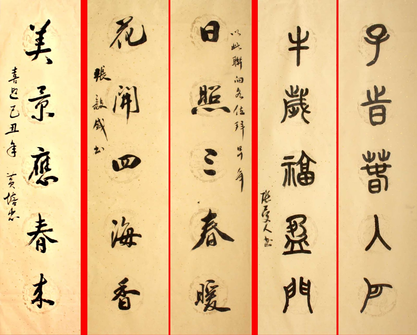 The Singapore Huichun Festival: 2009年：碧山书艺会挥春