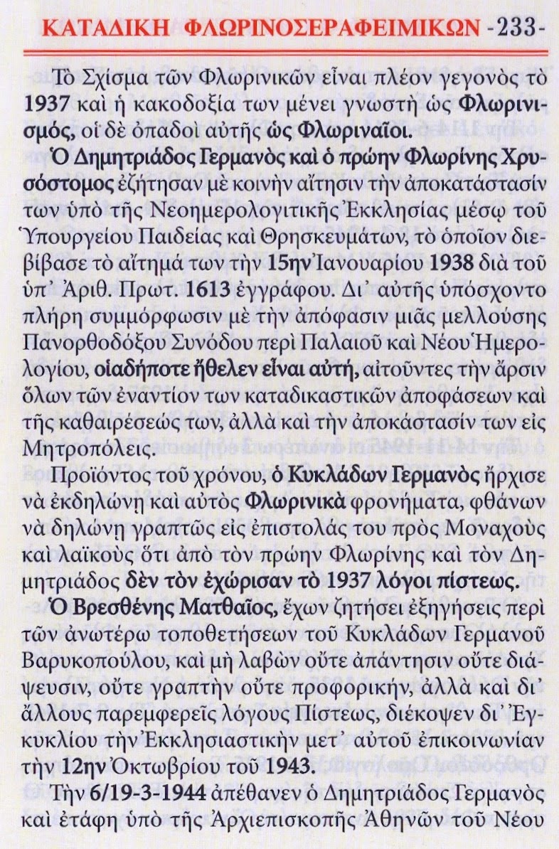 xristianorthodoxipisti.blogspot.gr: Δ' Σχίσματα και αιρέσεις που έφερε ...