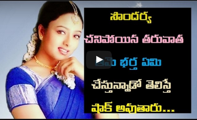 Interesting Facts About Actress Soundarya's Husband | Gossips