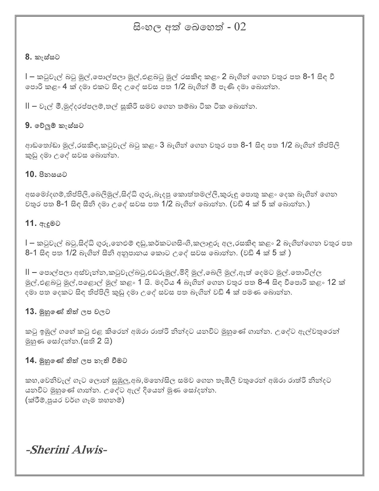 Sinhala Ath Beheth - 02 | Ayurvedic Medicine for Life