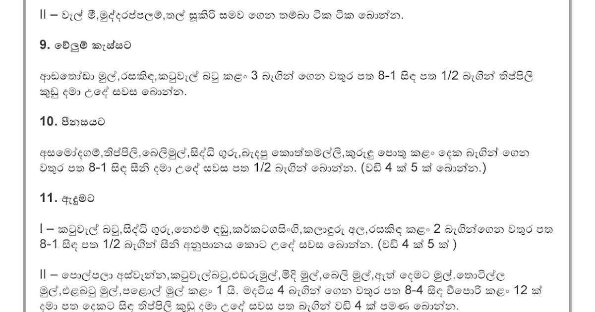 Ayurvedic Medicine for Life: Sinhala Ath Beheth - 02