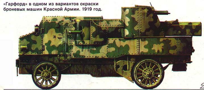 Garford-Putilov - for the Bolsheviks