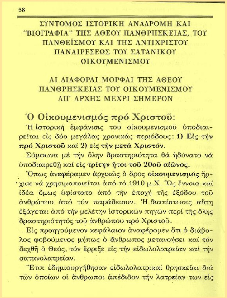 ΧΡΙΣΤΙΑΝΙΚΗ ΟΡΘΟΔΟΞΗ ΠΙΣΤΗ: ΟΡΘΟΔΟΞΟΝ ΕΓΚΟΛΠΙΟΝ ,ΠΡΟΣ ΕΝΗΜΕΡΩΣΗ ΚΑΙ ...