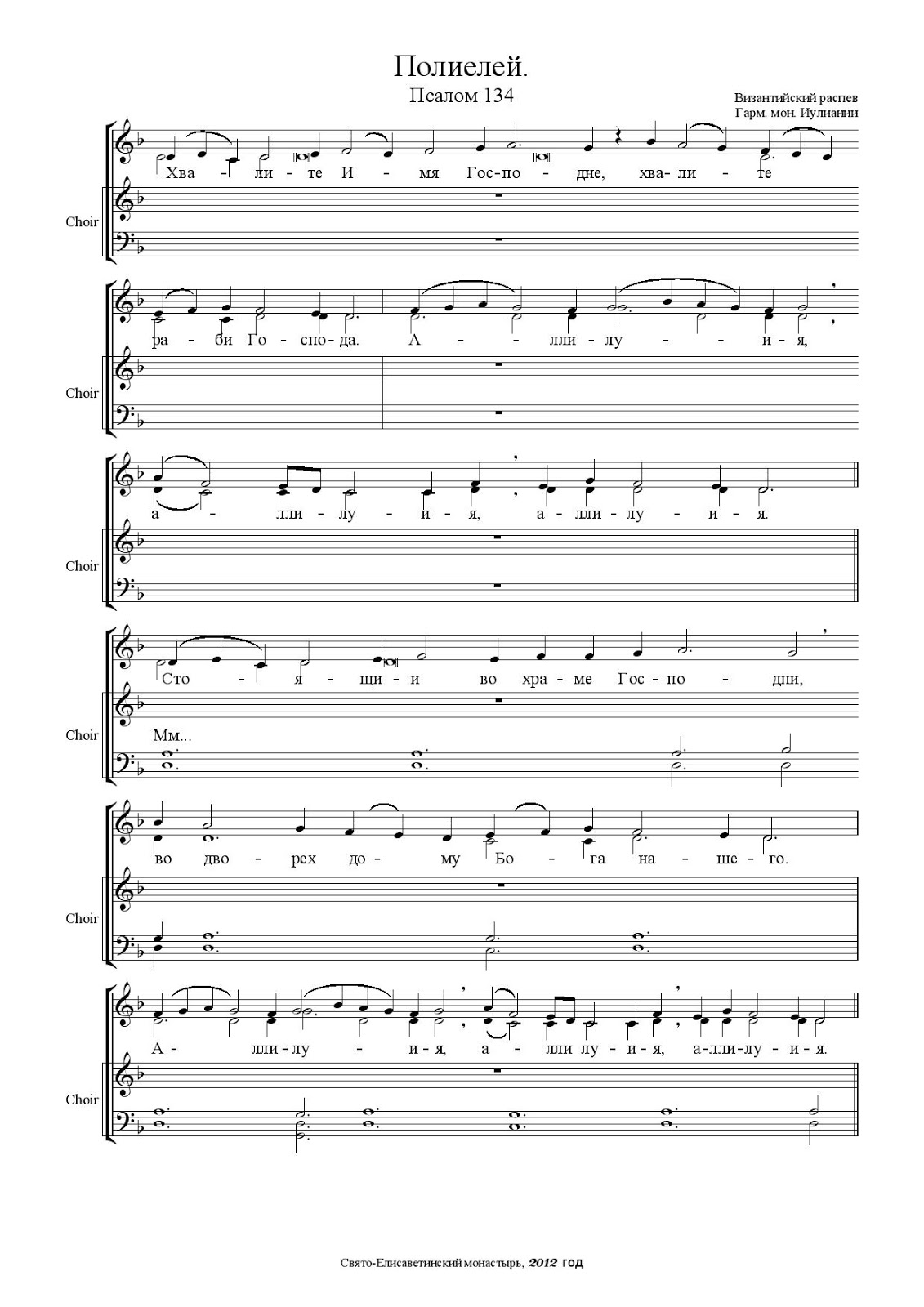 Byzantine Chant (and Sheet Music) of The Polyeleos by the Festive and ...