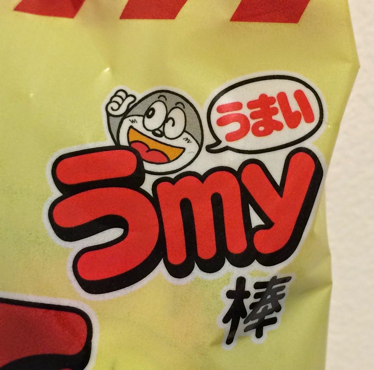 Customized Umai-Bo / 特注のうまい棒 ~ I'm Made of Sugar! - Chihiro's food blog