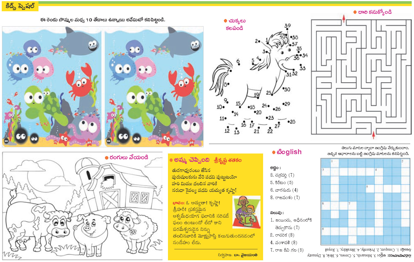 TELUGU BASHA: Telugu kIDS Special - PUZZLES, GK, FUN GAMES, STORIES, TIPS