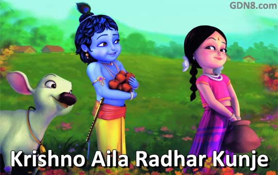 Krishno Aila Radhar Kunje Lyrics (কৃষ্ণ আইলা রাধার কুঞ্জে) Habib Ft ...