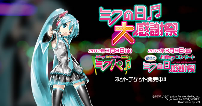 Pandora Night 夜: HATSUNE MIKU Concert Final 39's Giving Day and Hatsune ...