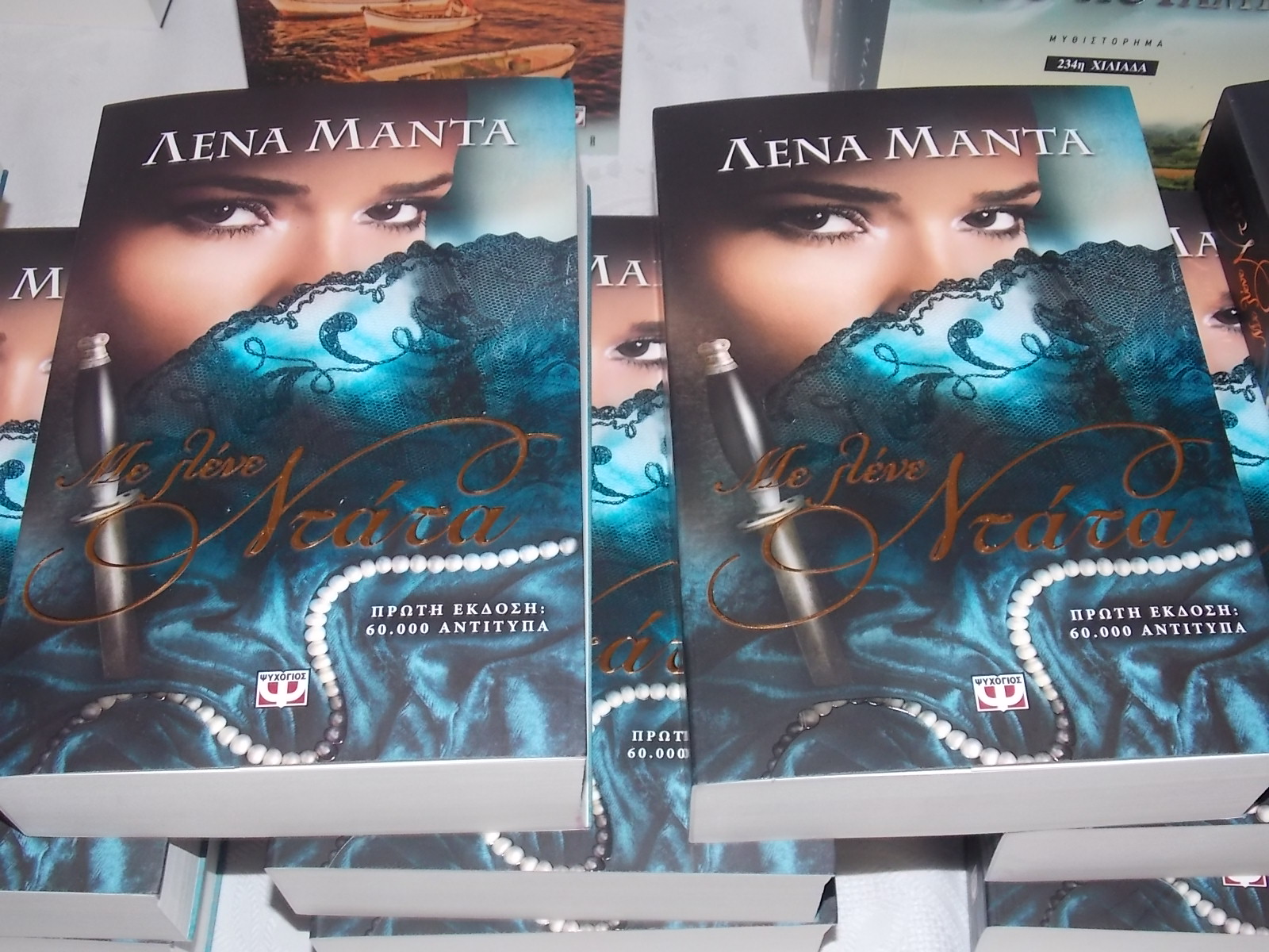 "ΜΕ ΛΕΜΕ ΝΤΑΤΑ" της Λένας Μαντά.Βιβλιοπαρουσίαση από τα Βιβλιοπωλεία ...