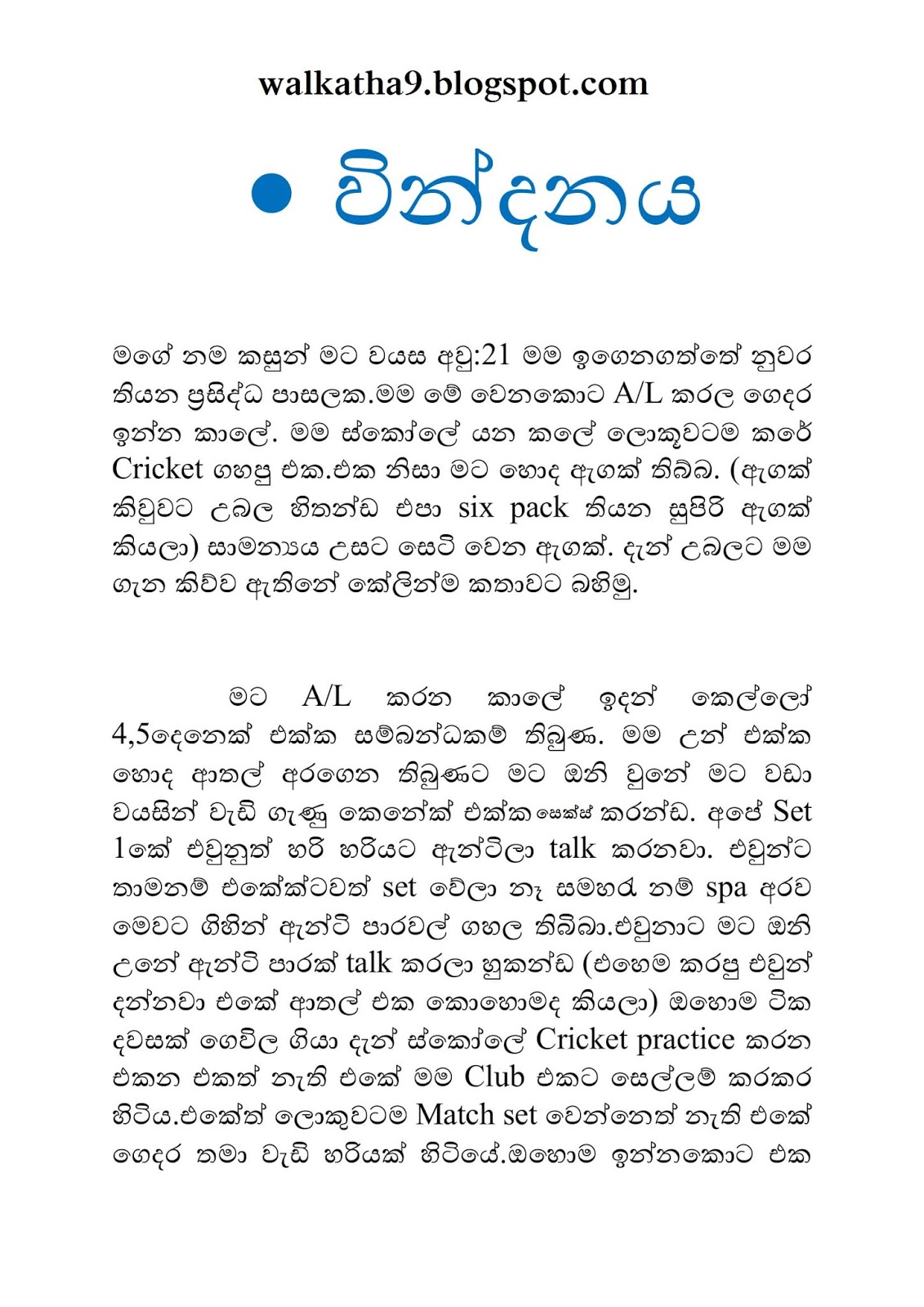 විඳනයැක Sinhala Wal Katha