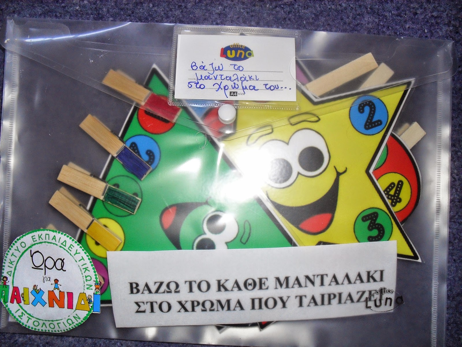 ΝΙΚΟΥ ΒΑΣΙΛΙΚΗ ΝΗΠΙΑΓΩΓΕΙΟ ΔΗΜΙΟΥΡΓΙΑΣ: ΔΙΚΤΥΟ ΕΚΠΑΙΔΕΥΤΙΚΩΝ ΙΣΤΟΛΟΓΙΩΝ ...