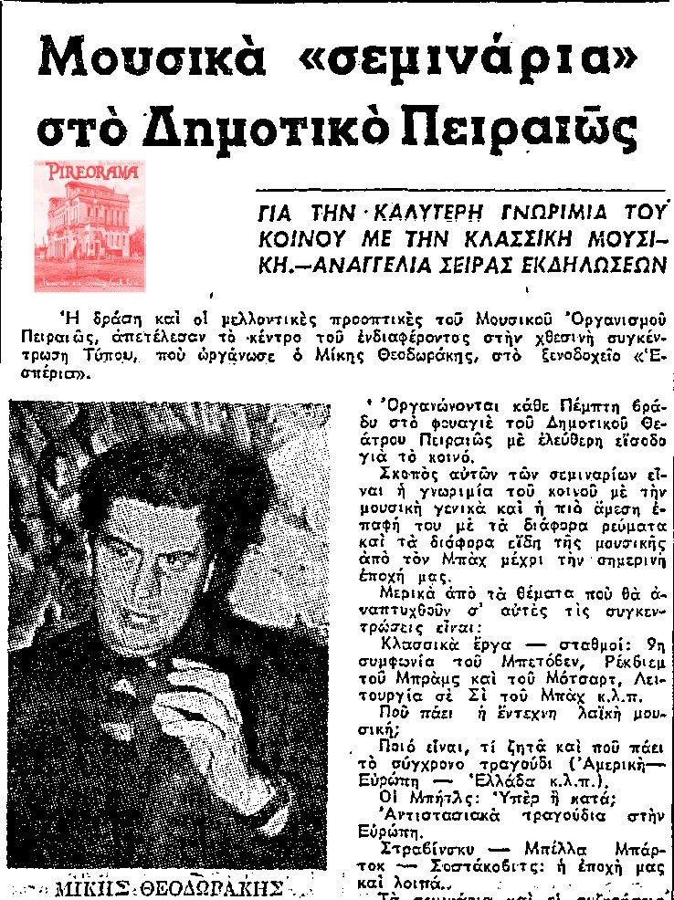 Pireorama ιστορίας και πολιτισμού: Ο Πειραιάς του Θεοδωράκη