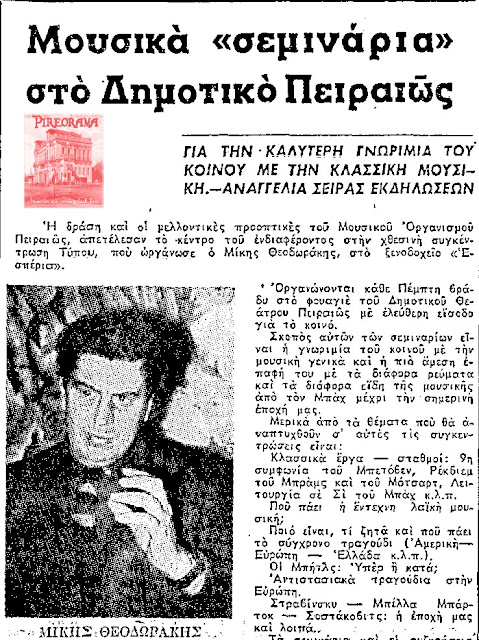 Pireorama ιστορίας και πολιτισμού: Ο Πειραιάς του Θεοδωράκη