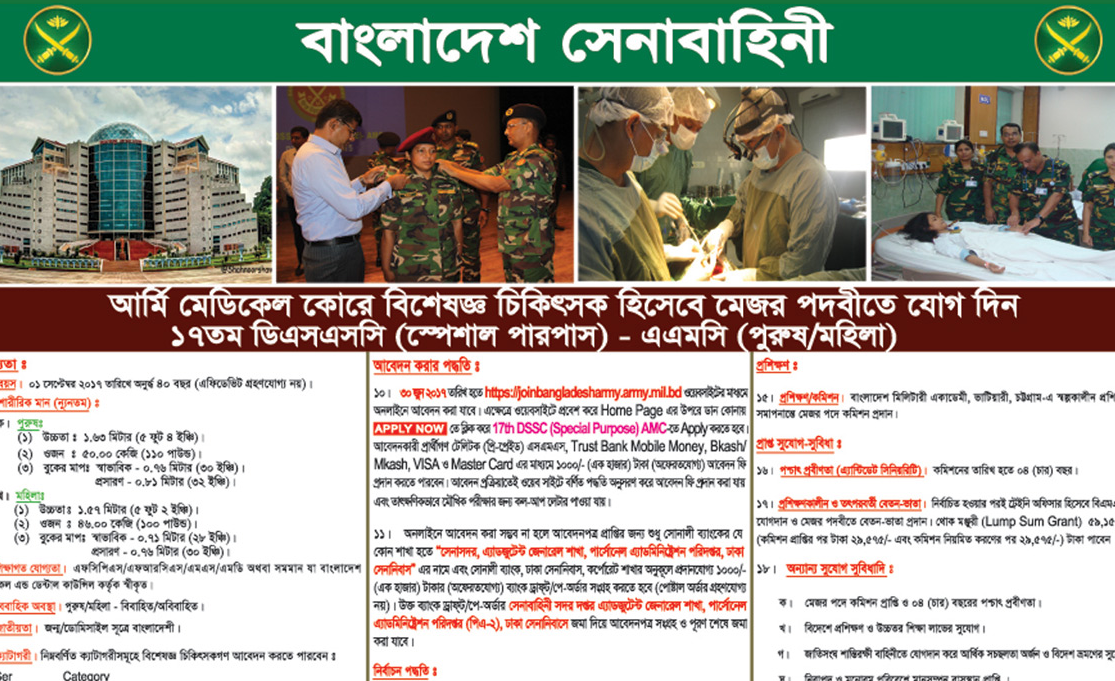 Join Bangladesh Army – 17th DSSC Special Purpose AMC ~ Ofuran