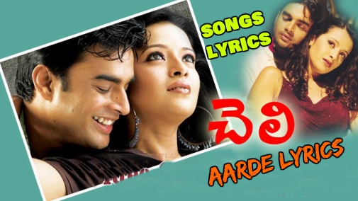 Hey Vennala Sona Song Lyrics From Cheli (2001) | Telugu Movie