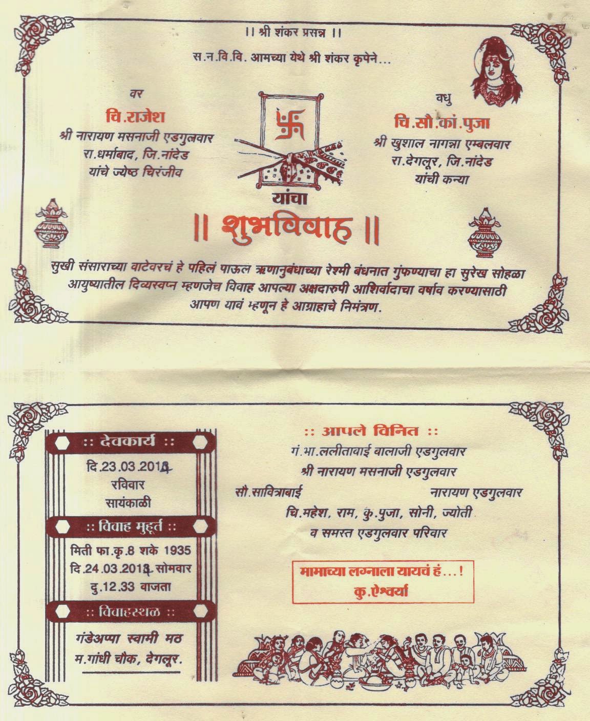 मुखेड च्‍या स्‍‍थानिक बातम्‍या: मुलाच्या लग्नाची पत्रीका वाटतांना ...