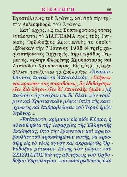 ΧΡΙΣΤΙΑΝΙΚΗ ΟΡΘΟΔΟΞΗ ΠΙΣΤΗ: Η ΑΠΟΣΤΟΛΙΚΗ ΠΙΣΤΙΣ ΚΑΙ Η ΑΠΟΣΤΟΛΙΚΗ ...