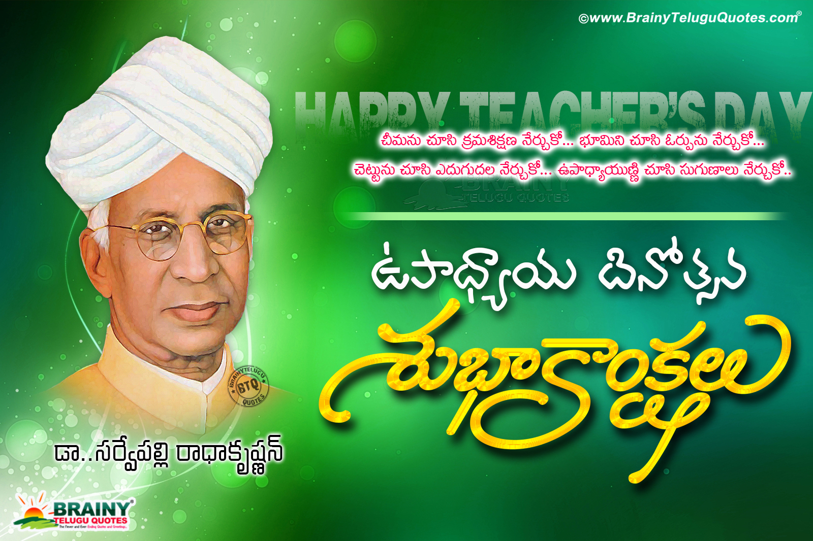 Teachers Day Vector Wallpapers With Quotes Messages In Telugu Happy teachers-day-vector-wallpapers-with-quotes-messages-in-telugu-happy