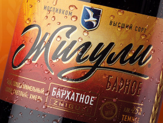 Hamovniki Beer – Packaging Of The World
