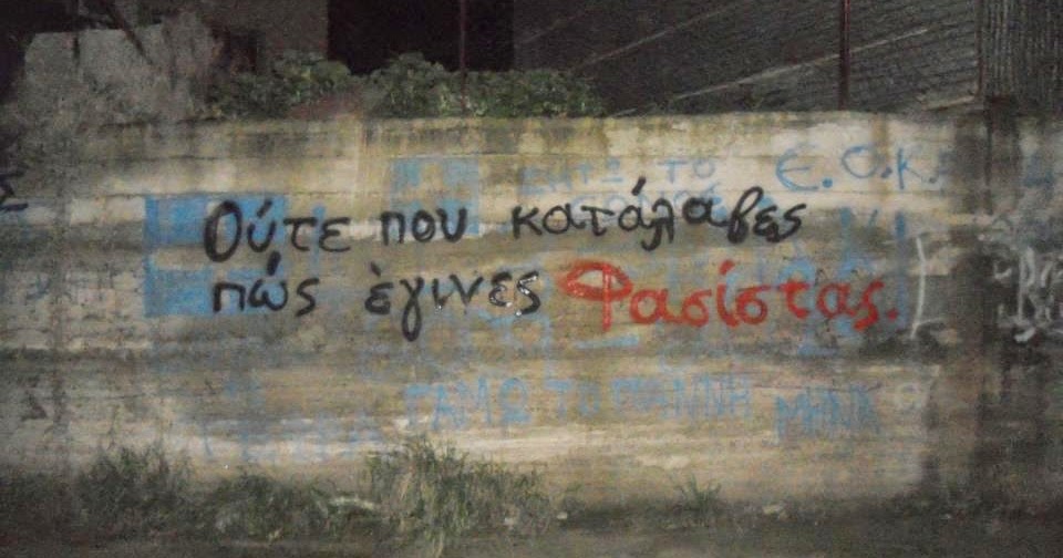Ο ΥΠΝΟΒΑΤΗΣ: Η ΑΒΑΣΤΑΧΤΗ ΕΛΑΦΡΟΤΗΤΑ ΤΟΥ (ΑΝΤΙ)ΦΑΣΙΣΜΟΥ