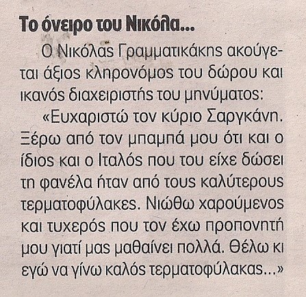 O Nεος και ο Παλαιμαχος