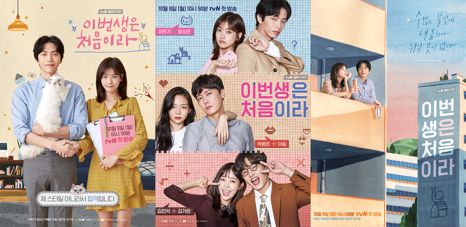 Jar of Inspirations: [Review Drama] Because This is My First Life