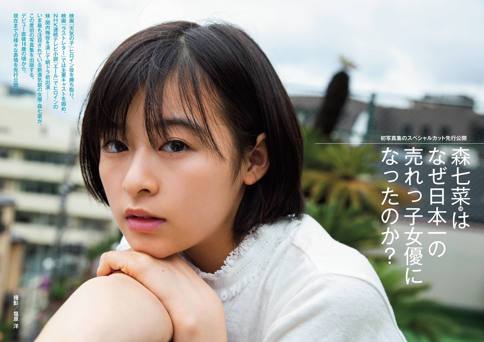 Mori Nana 森七菜, Shukan Post 2020.07.31 (週刊ポスト 2020年7月31日号) - Idol ...