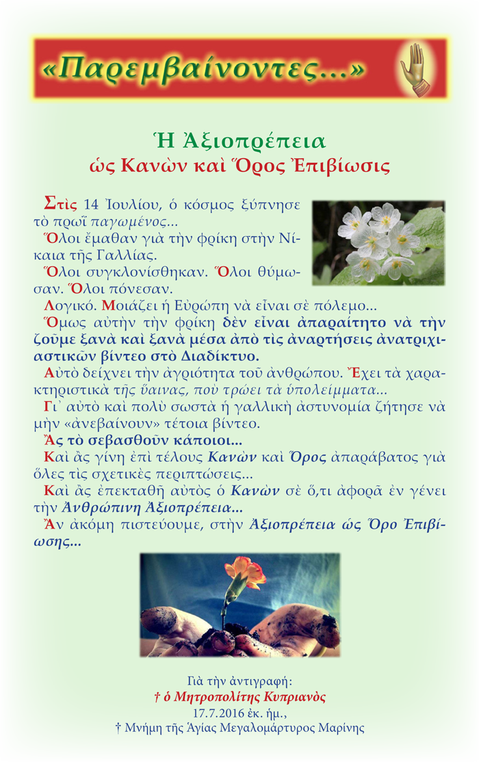 ΑΓΙΟΓΡΑΦΙΑ-ΜΕΛΕΤΕΣ: ΘΕΑΜΑ ΚΑΙ ΑΞΙΟΠΡΕΠΕΙΑ