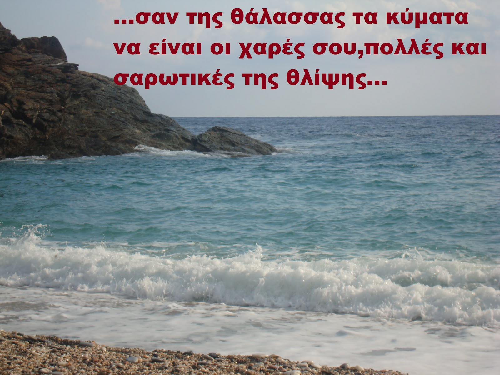 TΟ ΗΘΟΣ ΠΟΥ ΧΑΣΑΜΕ...: Καλημέρα και σήμερα...με ένα ευχαριστώ...