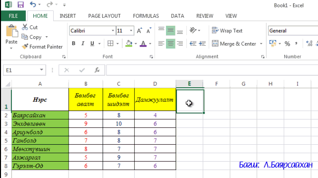 Excel програм дээр ажиллах ~ Тавтай морил