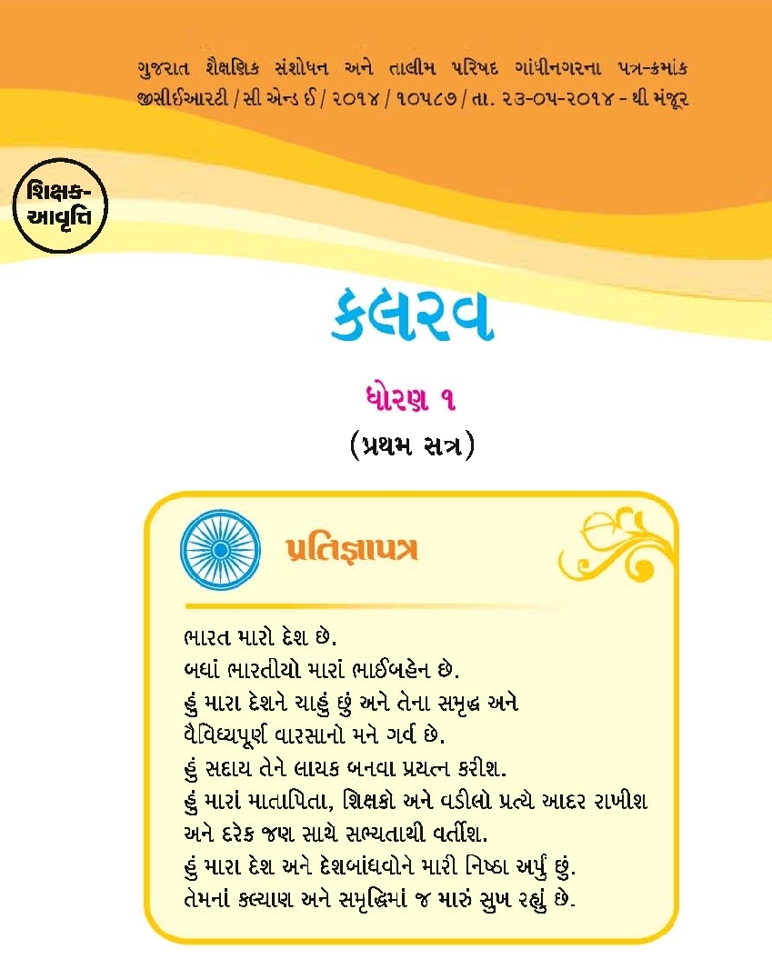 Gujarat Textbook Teacher Edition Shikshak Avruti Ojas Jobs gujarat-textbook-teacher-edition-shikshak-avruti-ojas-jobs