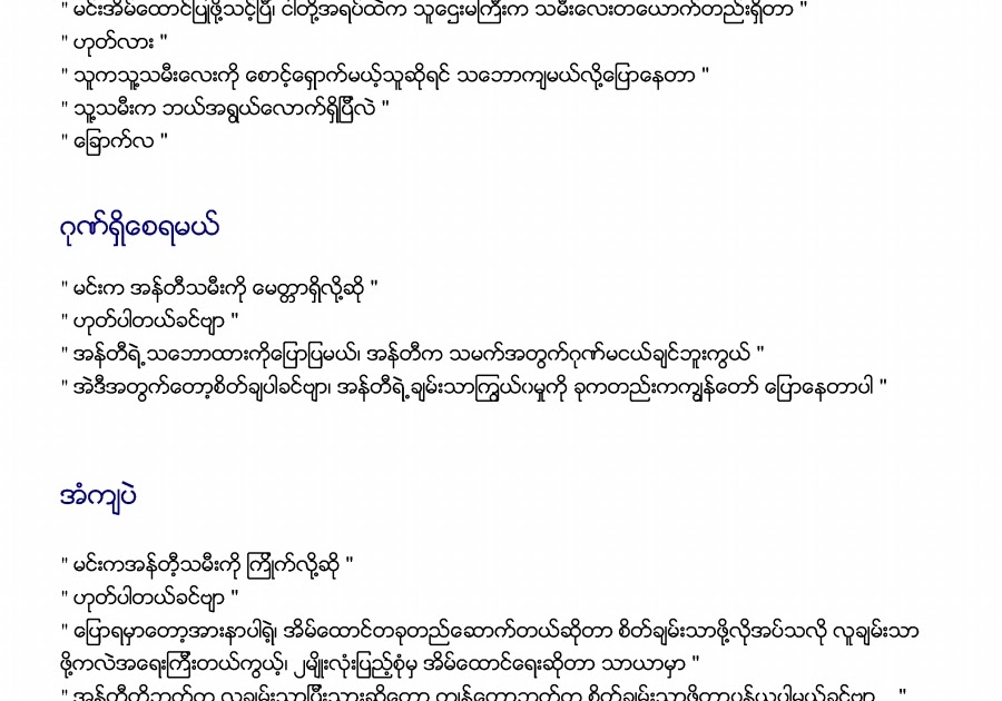 Myanmar Joke, you should know