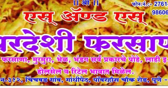S & S Pardeshi Farsan: Order Online