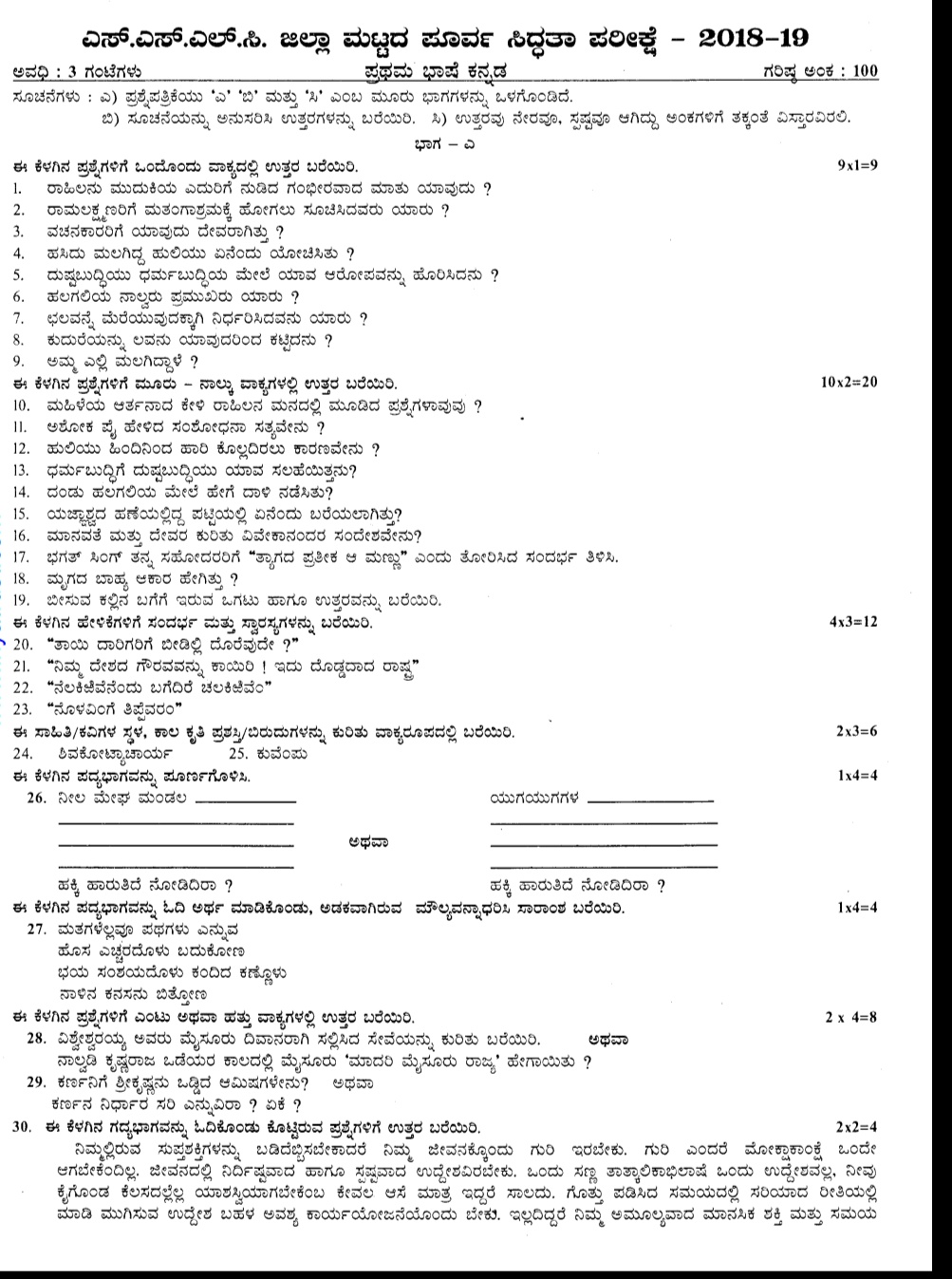 10th Standard Kannada Important Exam Question Paper 10th-standard-kannada-important-exam-question-paper