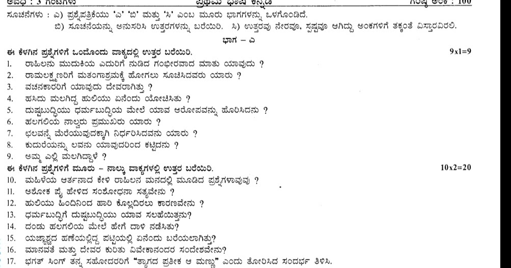 10th Standard Kannada Important Exam Question Paper 10th-standard-kannada-important-exam-question-paper
