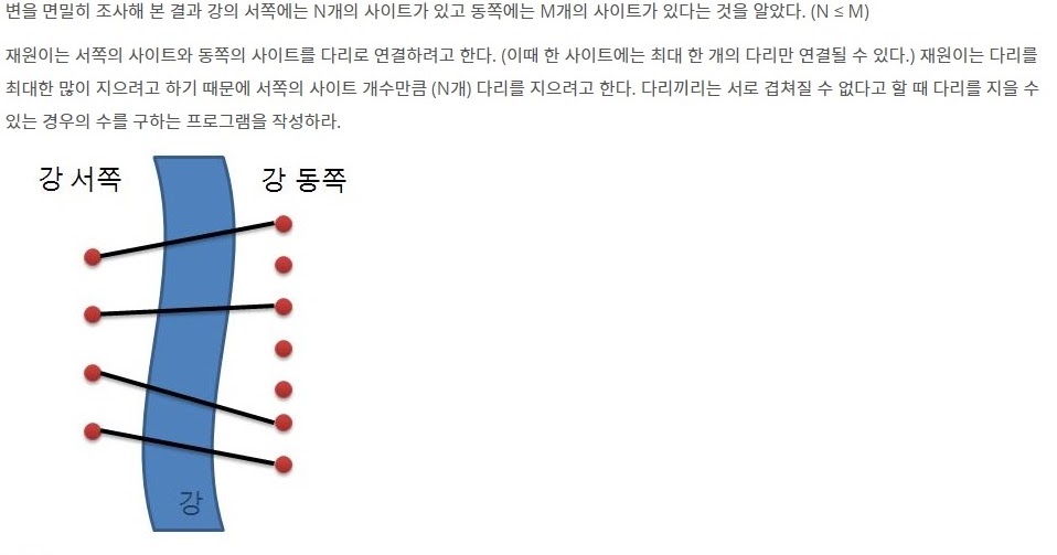 알고리즘) 백준 Baekjoon 1010번 다리놓기 풀이(dynamic programming) - Ocean