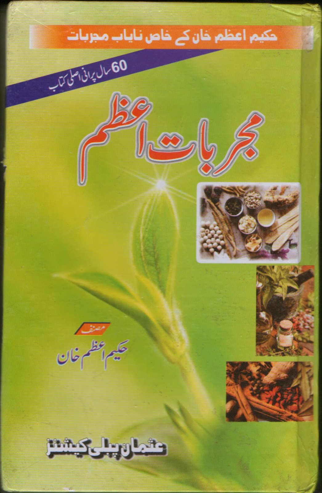 Shan e Ali Book Shop*~* کُتب خانہ شانِ علی*~*: Hikmat wa Tibi Books