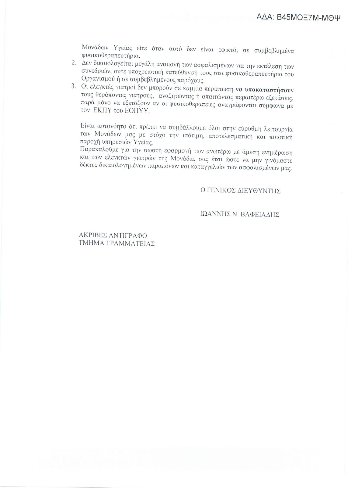 ΣΥΛΛΟΓΟΣ ΦΥΣΙΚΟΘΕΡΑΠΕΥΤΩΝ Περιφερειακό Τμήμα Σερρών: ΕΓΚΥΚΛΙΟΣ ΤΟΥ ...