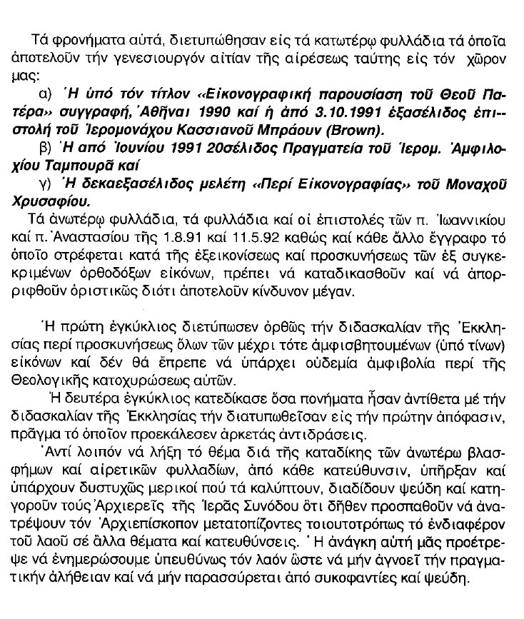 ΧΡΙΣΤΙΑΝΙΚΗ ΟΡΘΟΔΟΞΗ ΠΙΣΤΗ: ΤΩΝ ΥΠΟ ΤΩΝ ΤΕΚΝΩΝ ΤΟΥ ΔΙΑΒΟΛΟΥ ...